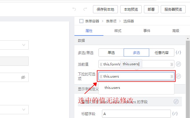ArraySetter 与 VariableSetter 同时使用的时候时候， 选中的值无法修改 · Issue #1831 · alibaba/lowcode-engine · GitHub