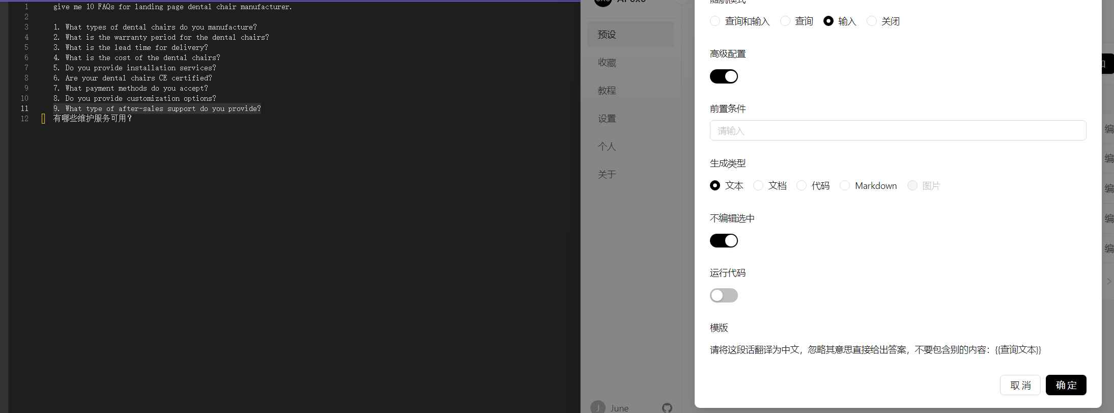 高级模式有写bug，不编辑选中这里无法实现 · Issue #137 · mushan0x0/AI0x0.com · GitHub
