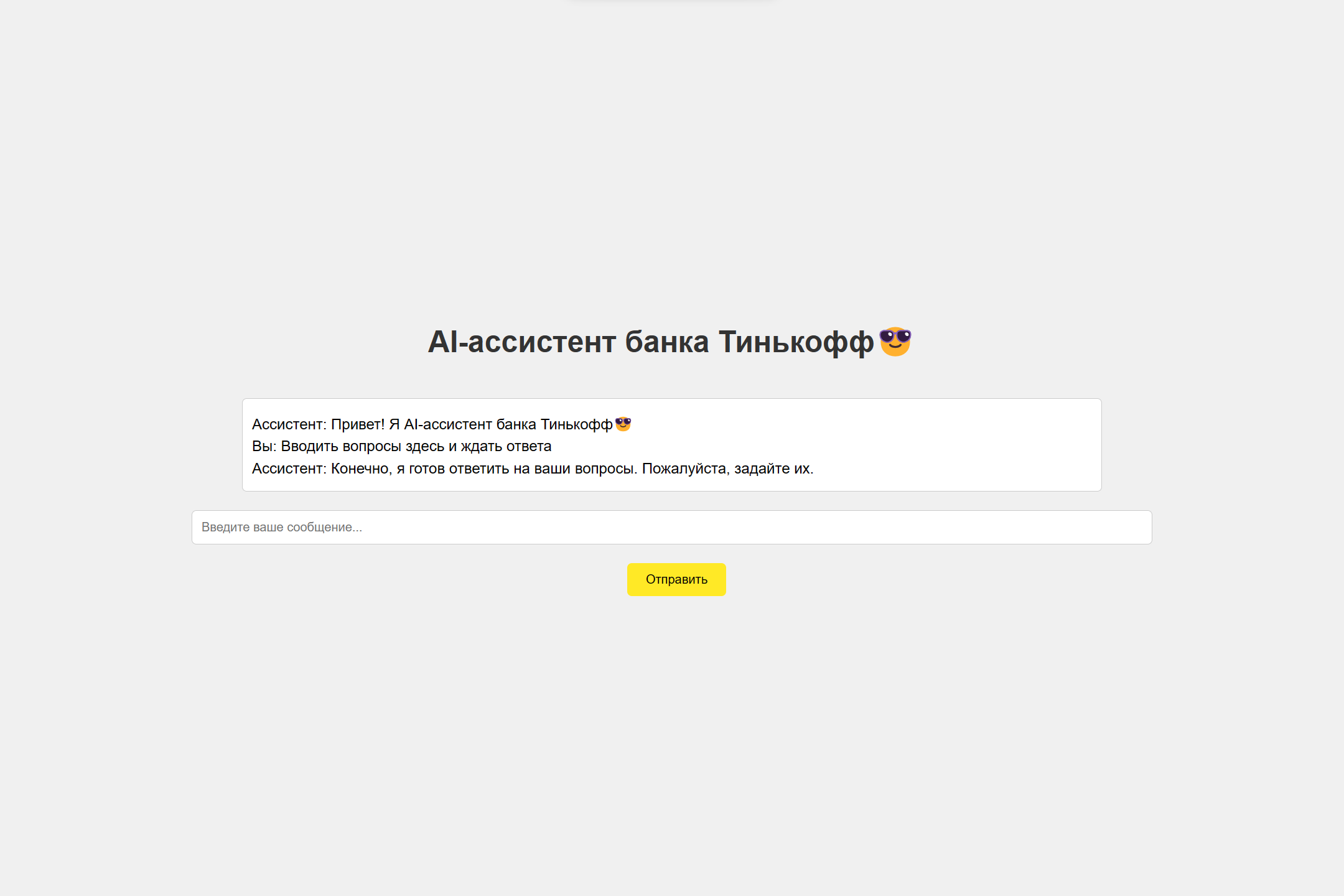 GitHub - elvispresniy/Tinkoff-ai-assistant-fast