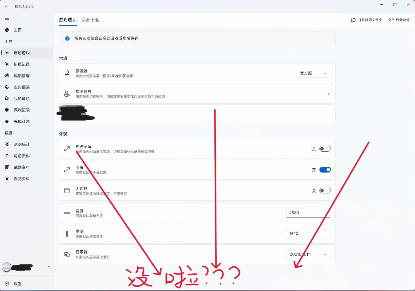 [Bug]: 2023年04月03日【解除帧数】功能莫名其妙消失 · Issue #646 · DGP-Studio/Snap.Hutao ...