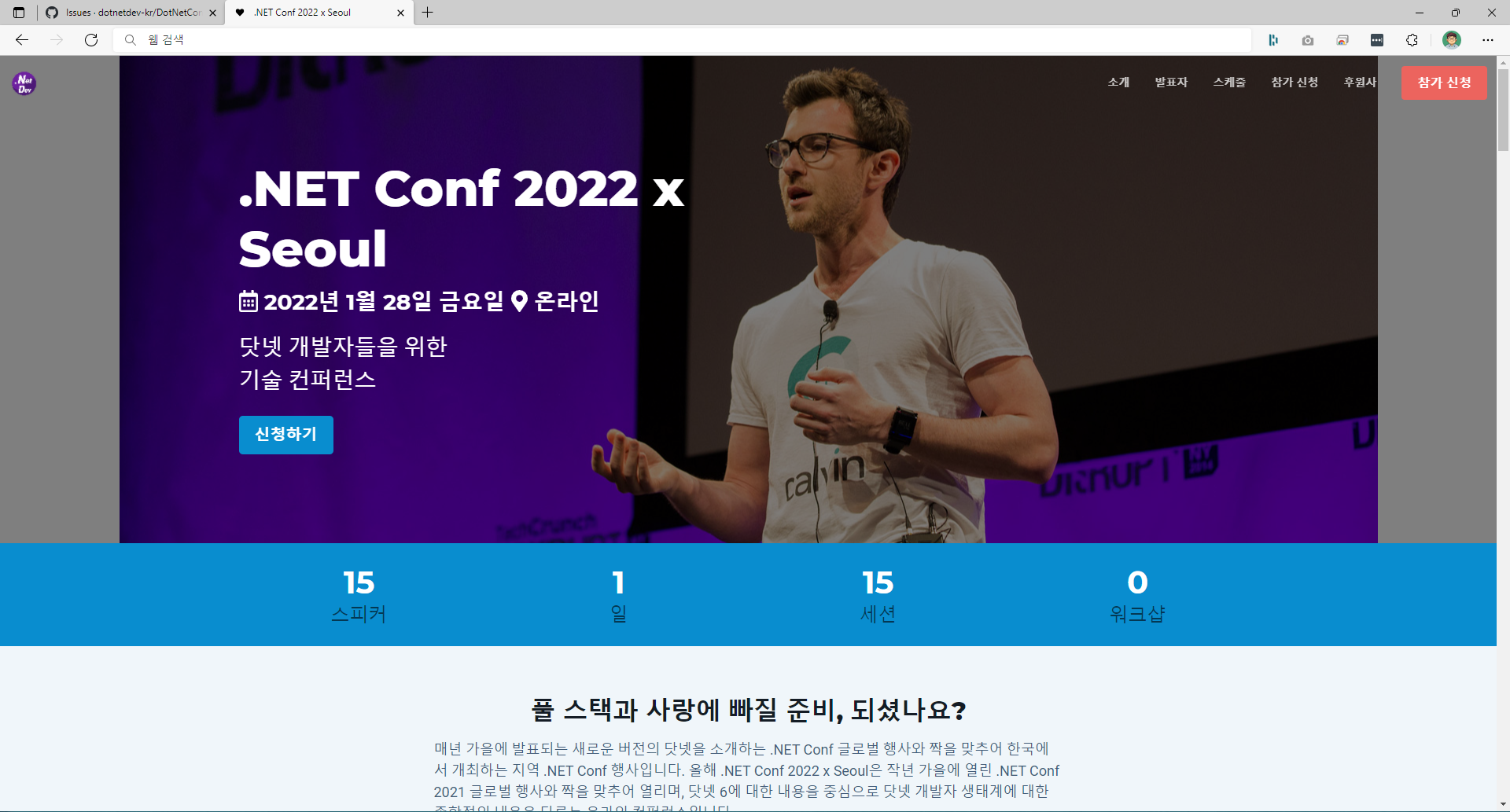Hero 이미지 여백 남음 · Issue #7 · dotnetdev-kr/DotNetConf2022_LandingPage · GitHub