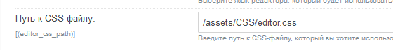 Параметр "путь с CSS-файлу" в конфигурации не передается TinyMCE · Issue #1425 · evolution-cms ...