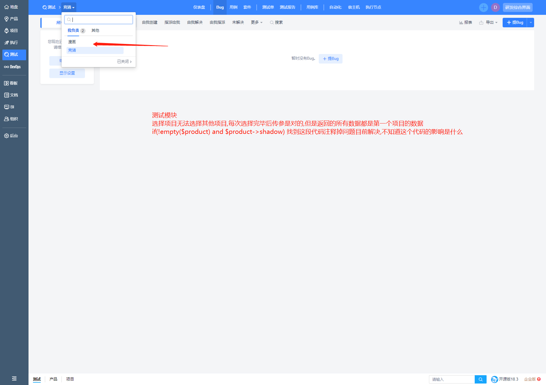 测试模块-无法选择其他项目默认首个项目bug-开源版18.3 · Issue #119 · easysoft/zentaopms · GitHub