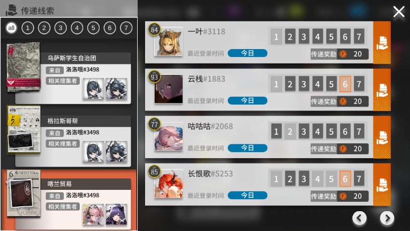 在基建会客室中，向他人传递线索卡住，maa报错 · Issue #4232 · MaaAssistantArknights/MaaAssistantArknights · GitHub