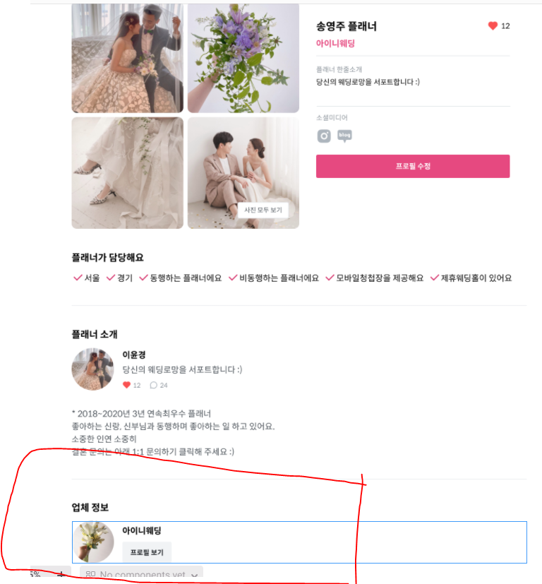 [플래너 상세보기] 업체 상세정보 · Issue #178 · Nexters/peach-planner-front · GitHub