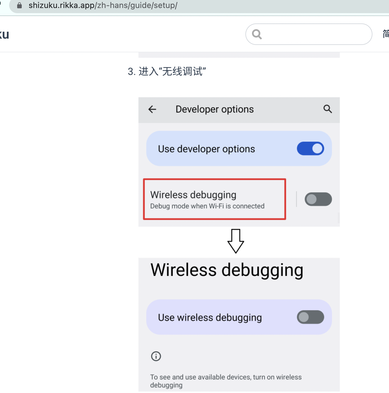 wifi配对启动出错 · Issue #205 · RikkaApps/Shizuku · GitHub