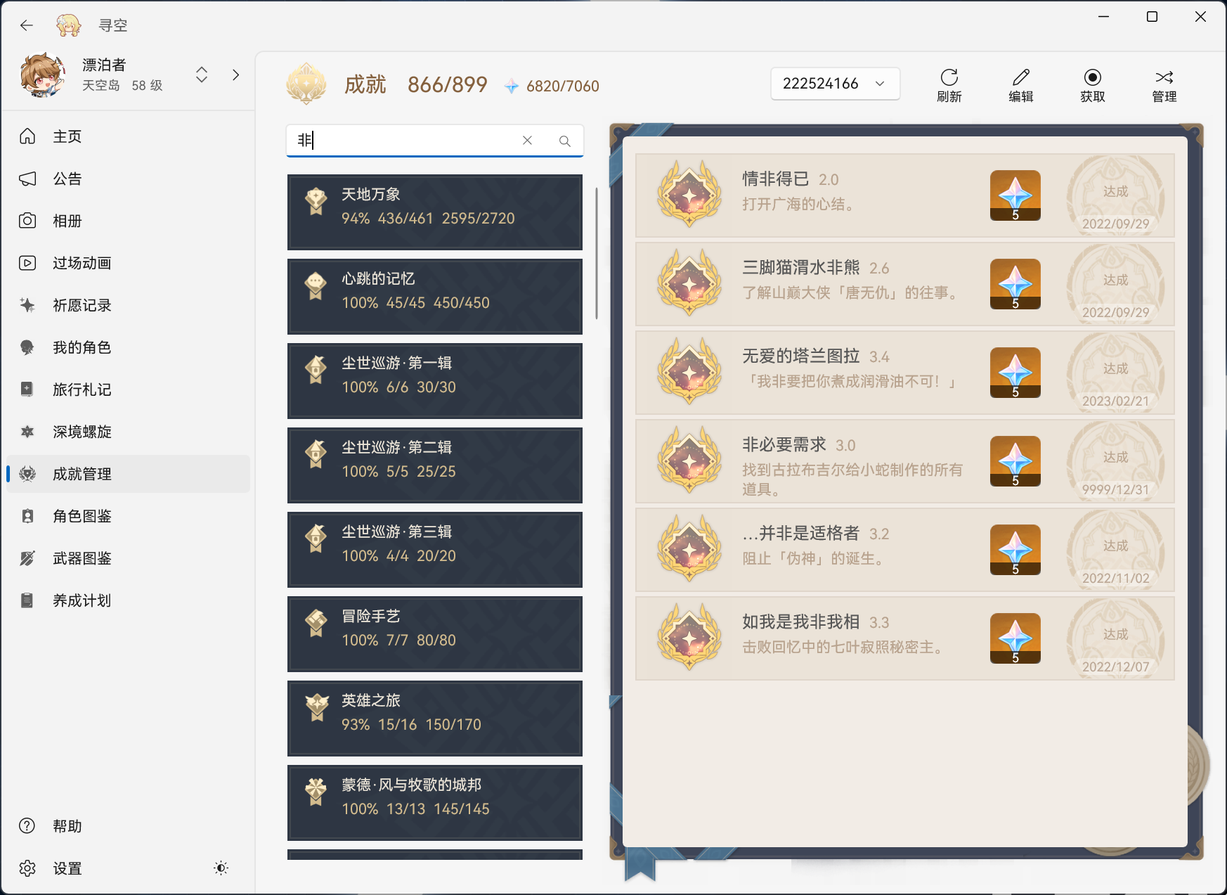 寻空成就管理导入bug · Issue #465 · xunkong/xunkong · GitHub