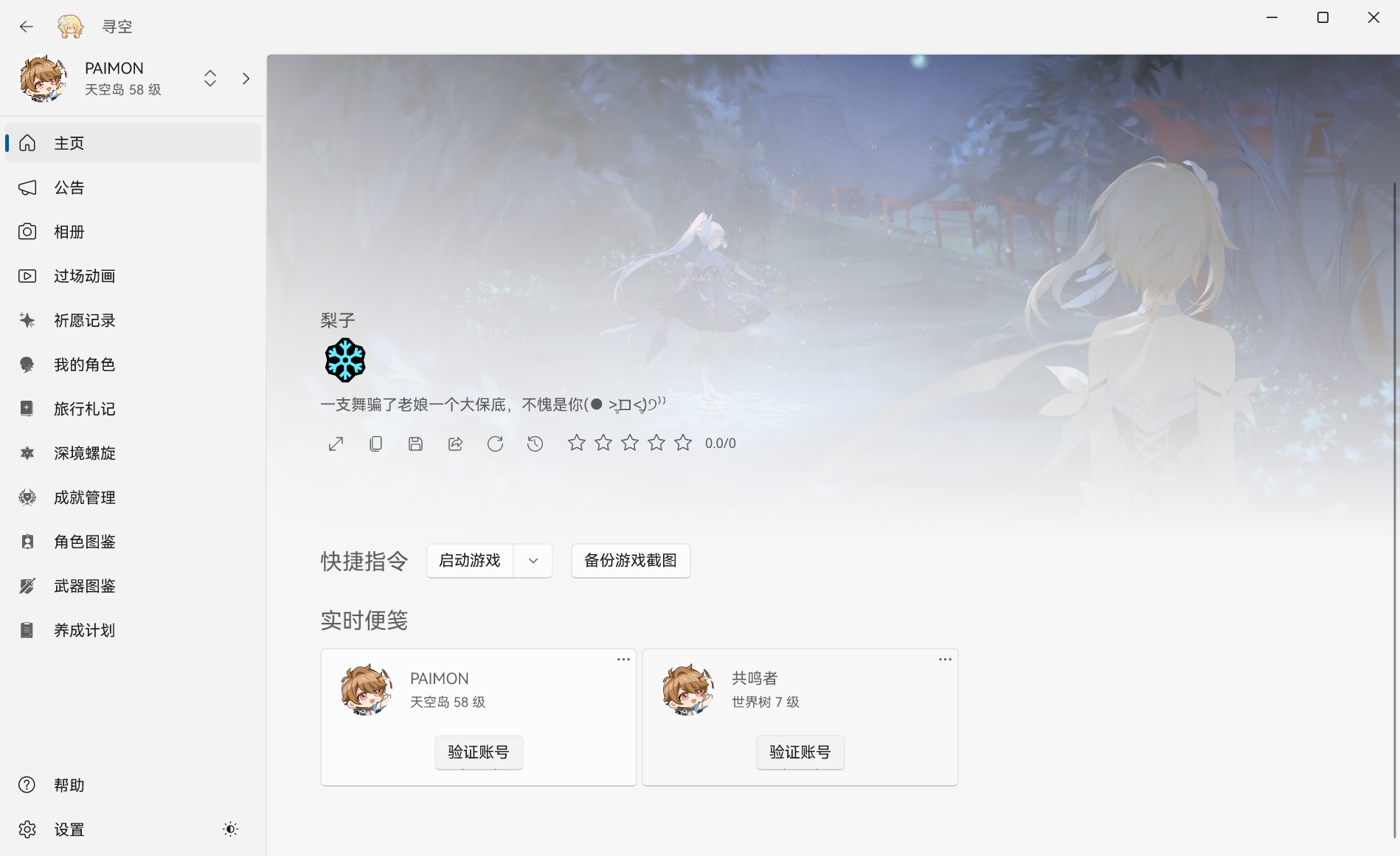 寻空账号重复米游社验证无效 · Issue #476 · xunkong/xunkong · GitHub