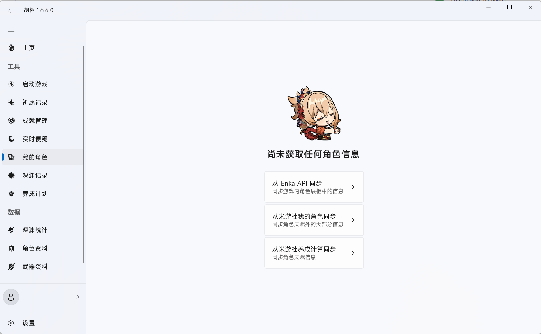点击我的角色无响应 · Issue #834 · DGP-Studio/Snap.Hutao · GitHub