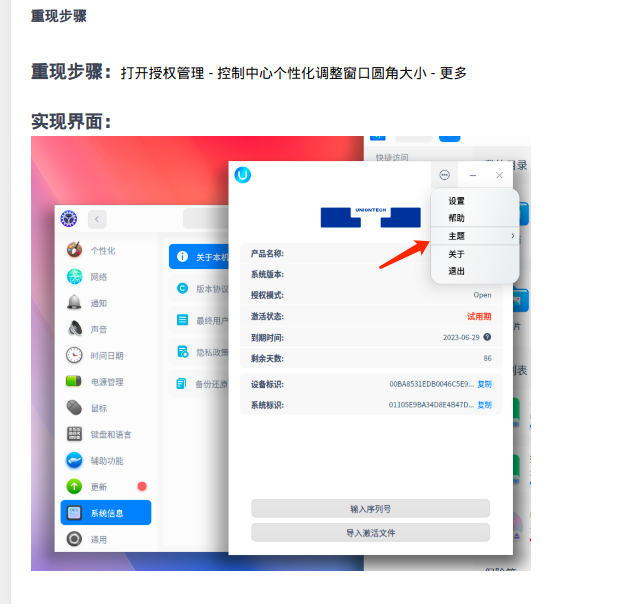修复窗口圆角调整未实时生效问题 · Issue 4014 · Linuxdeepindeveloper Center · Githubeos 1054