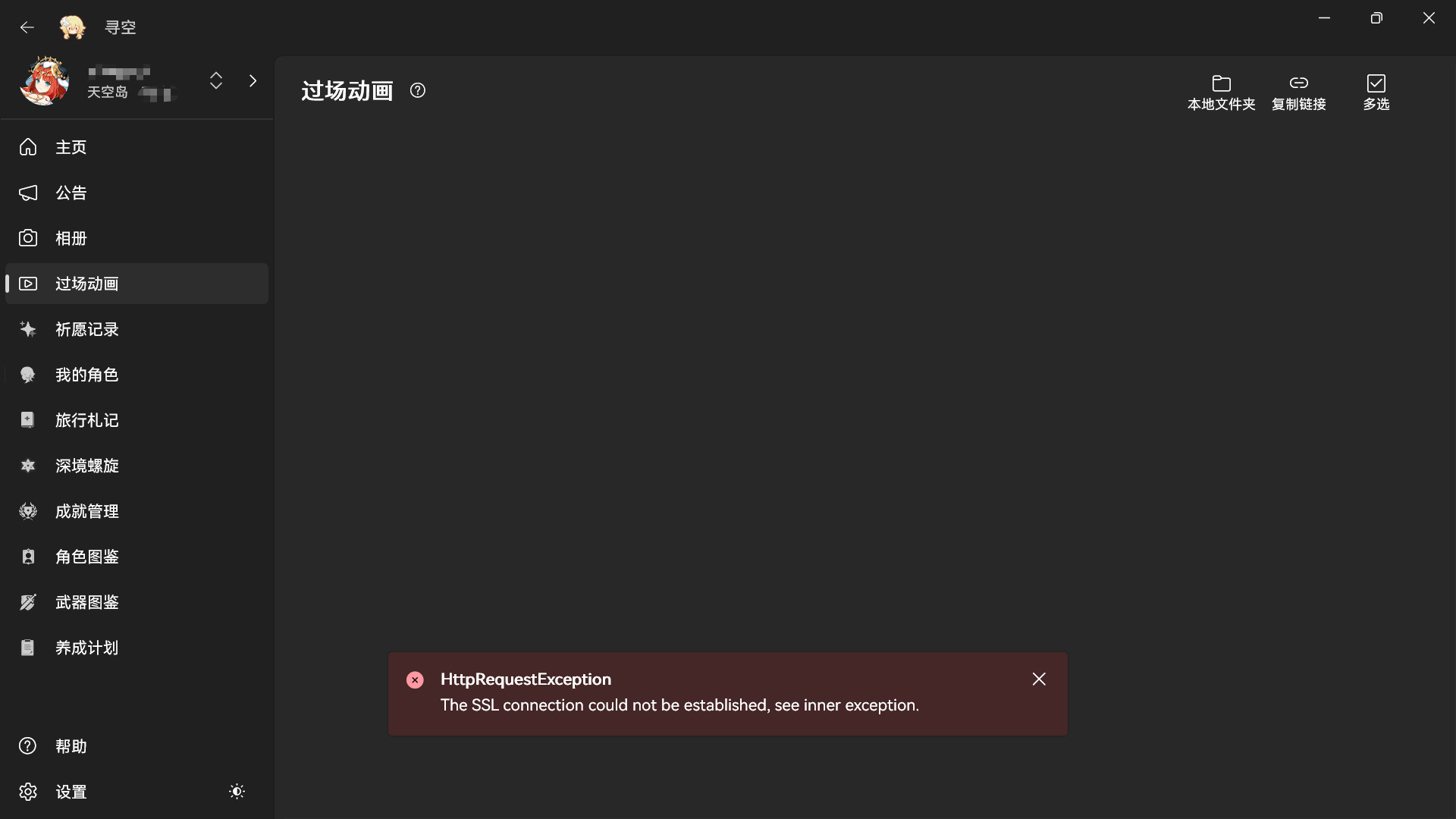 过场动画、图鉴等图片全部无法显示 · Issue #467 · xunkong/xunkong · GitHub