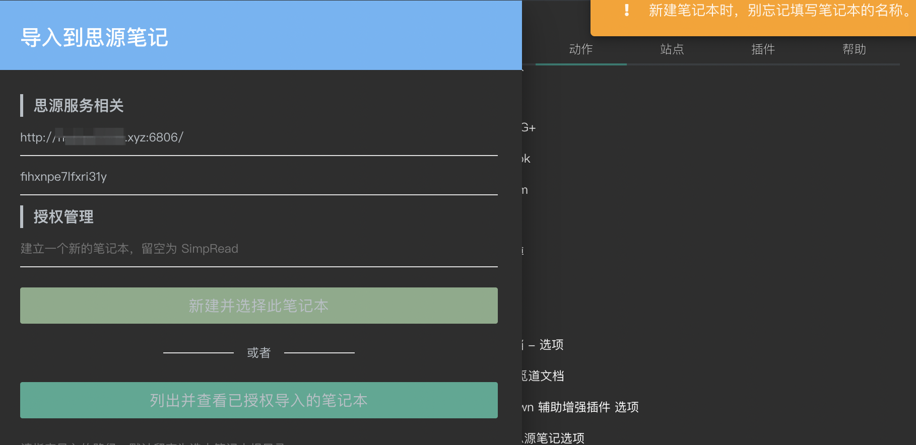 适配思源笔记 · Issue #5555 · Kenshin/simpread · GitHub