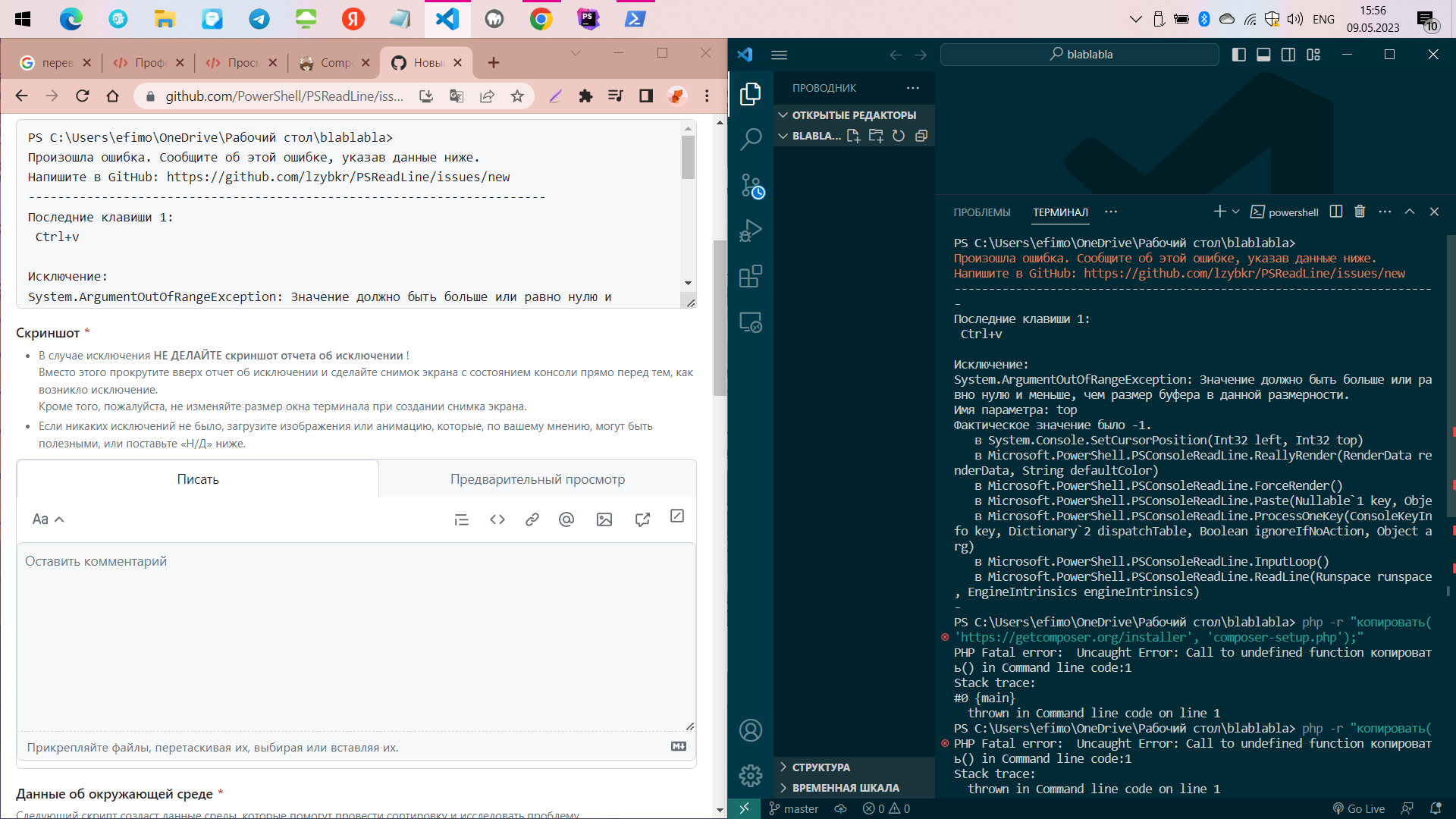 Ошибка при загрузке композера в терминале · Issue 3675 · Powershellpsreadline · Github 3657