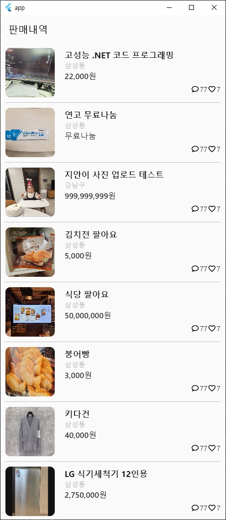 GitHub - tyeom/flutter_carrot_market: 플러터 당근마켓