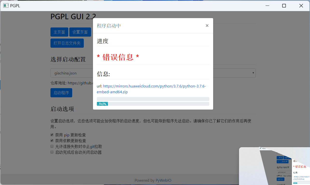 这个问题怎么解决，错误信息显示为华为镜像地址 · Issue #5 · GenshinImpactAssistant/GIA-Document · GitHub