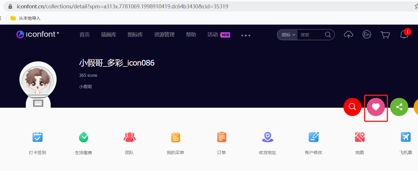 已收藏的图标库无法在个人主页里查看 · Issue #2142 · thx/iconfont-plus · GitHub