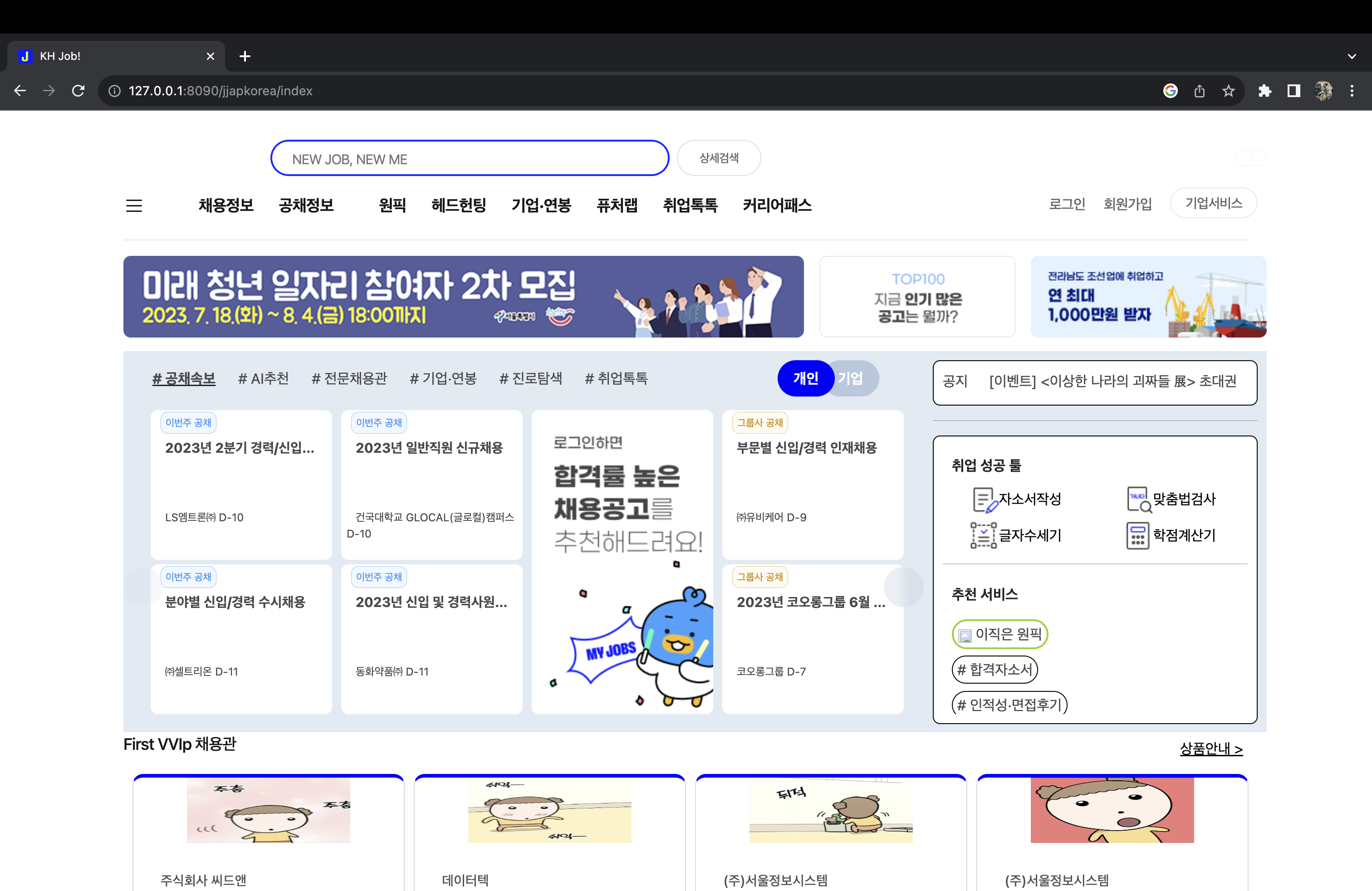 GitHub - fat-fella/JJAPKOREA: kh semi project