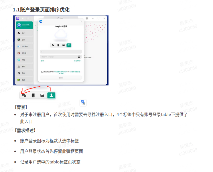 Deepinid云服务模块集成申请（第四版） · Issue 6170 · Linuxdeepindeveloper Center · Github 