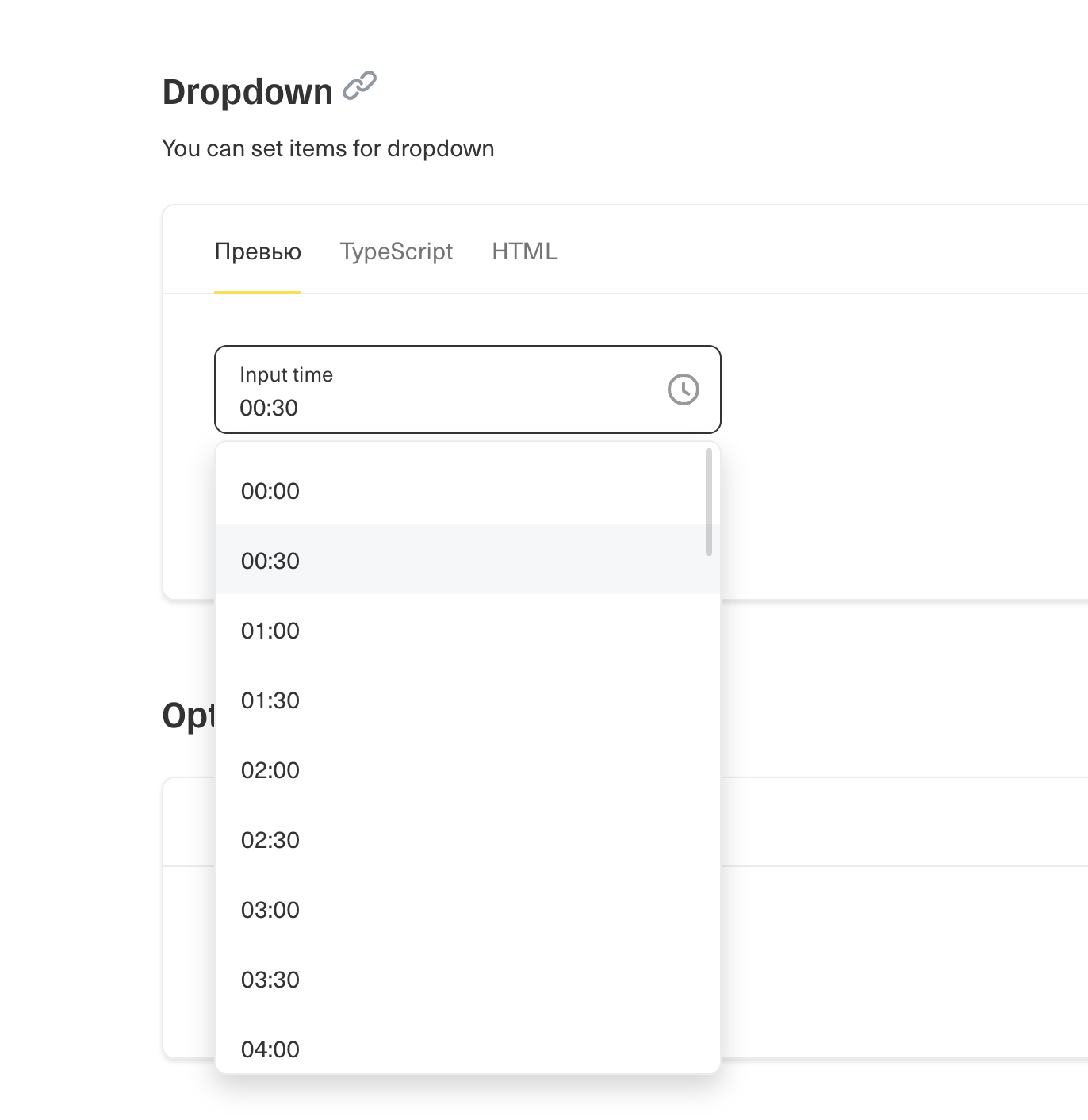 🚀 - Add a checkmark to the selected value in InputTime dropdown · Issue #2758 · taiga-family ...