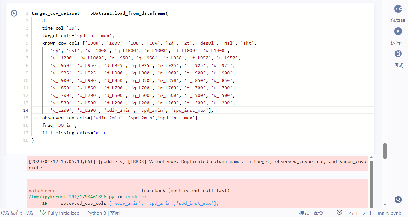 求助TS模型使用这里为什么会报错（仿造中国软件杯”大学生软件设计大赛——龙源风电赛道基线） · Issue #389 ...