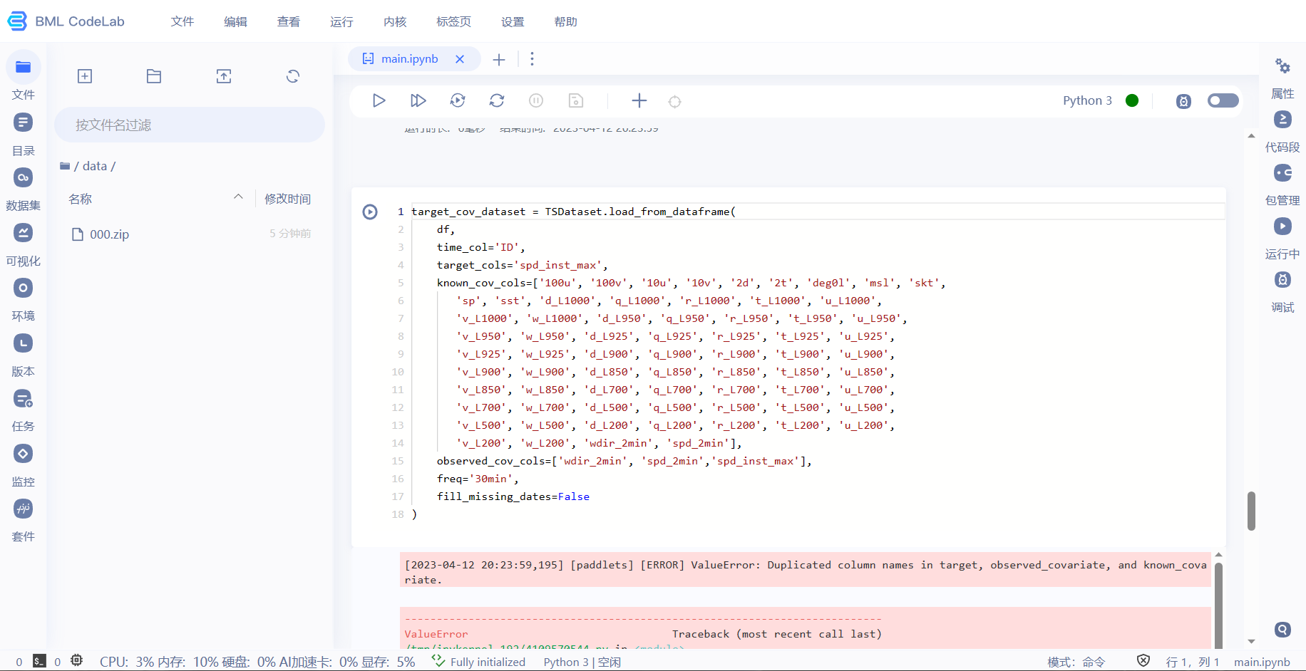 求助TS模型使用这里为什么会报错（仿造中国软件杯”大学生软件设计大赛——龙源风电赛道基线） · Issue #389 · PaddlePaddle/PaddleTS · GitHub