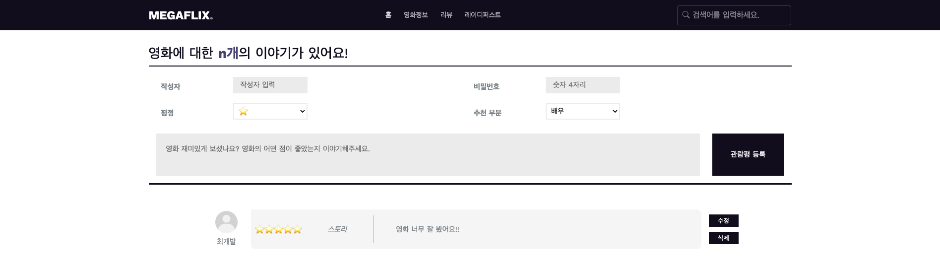 GitHub - skdbsqls/MoviePage: 팀프로젝트(레이디퍼스트) - 영화 페이지
