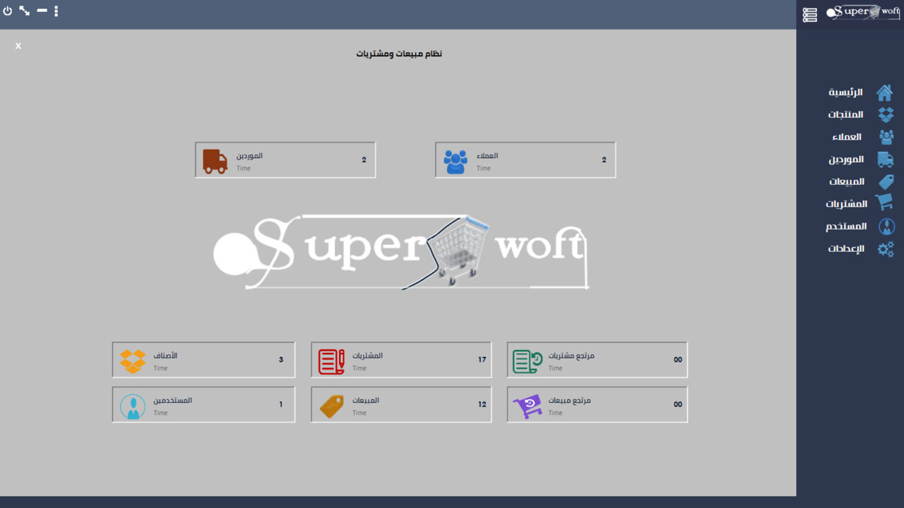 GitHub - HavedAlhadi/Sales-and-purchasing-management-system-using-C-sharp: The Sales and ...