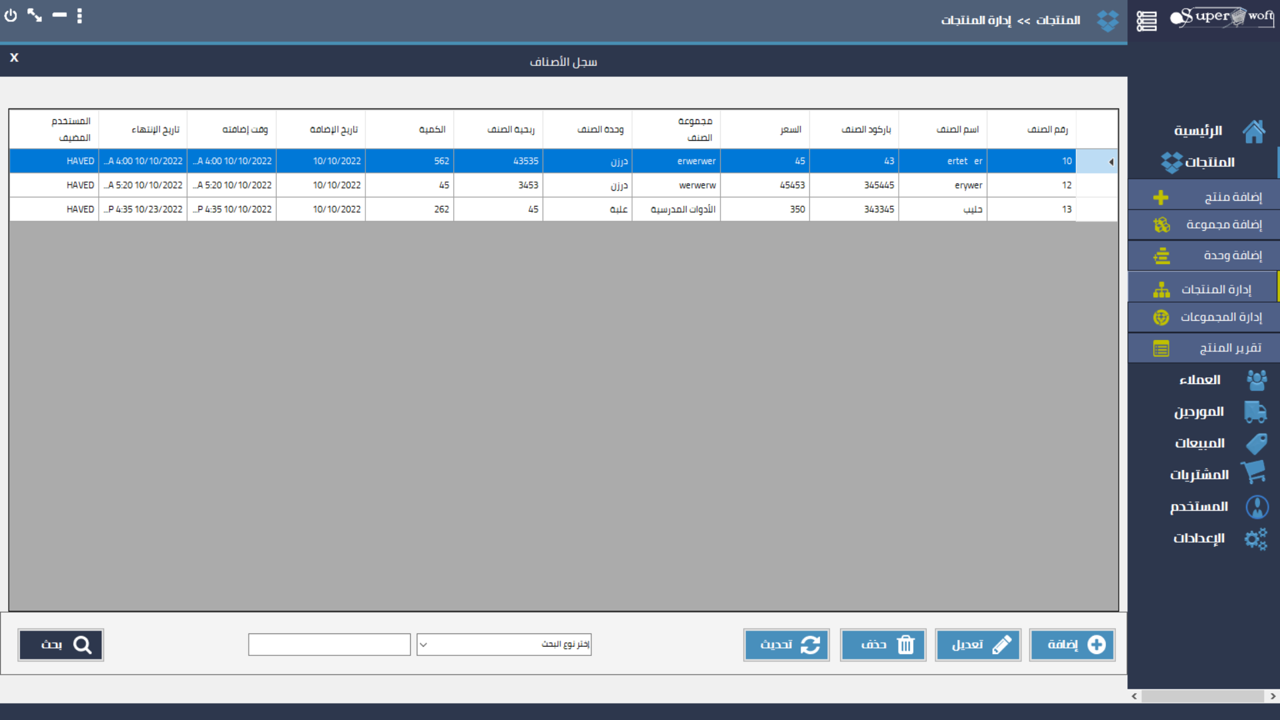 GitHub - HavedAlhadi/Sales-and-purchasing-management-system-using-C-sharp: The Sales and ...