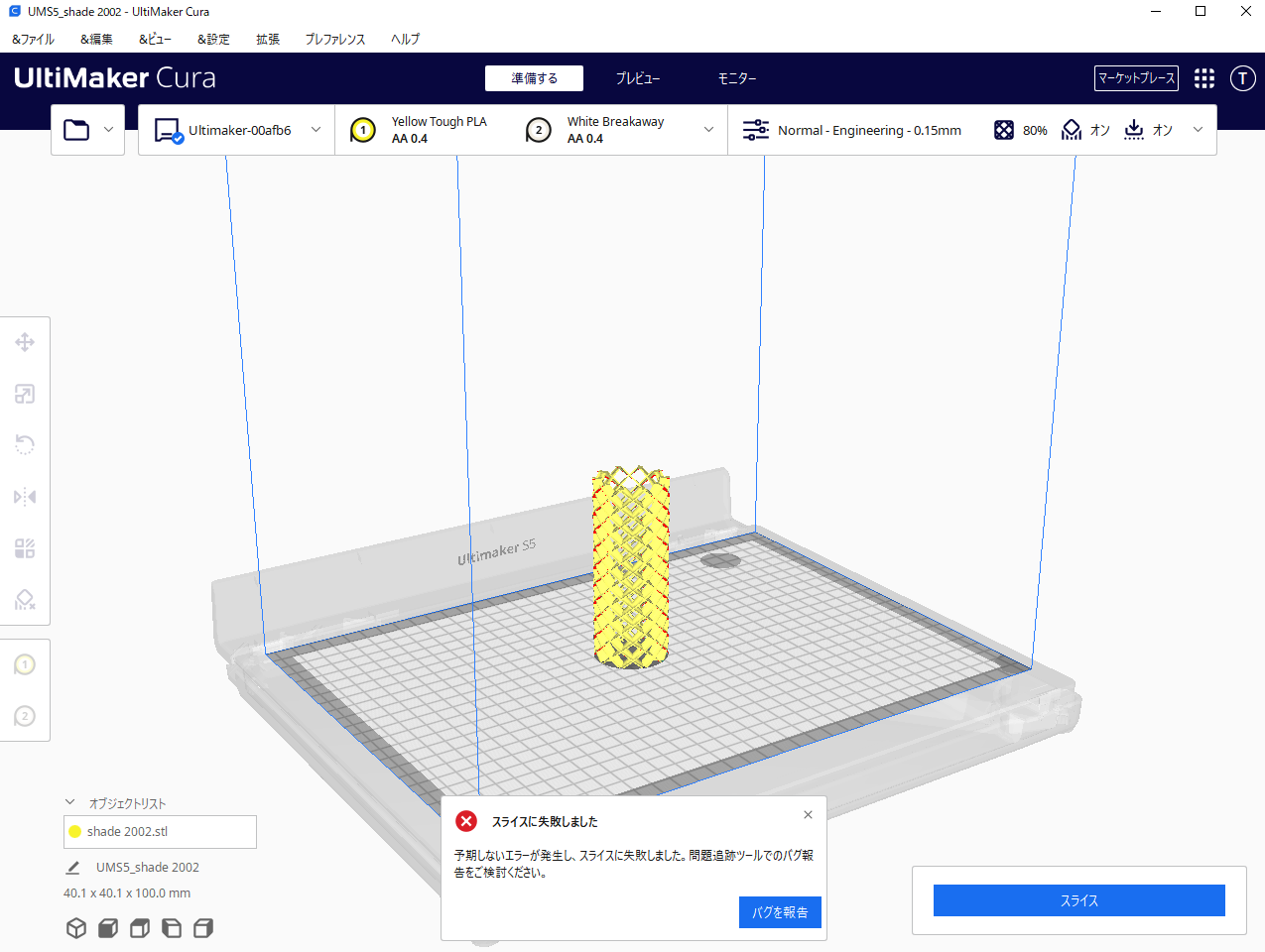 スライスが完了しない · Issue 15235 · Ultimakercura · Github