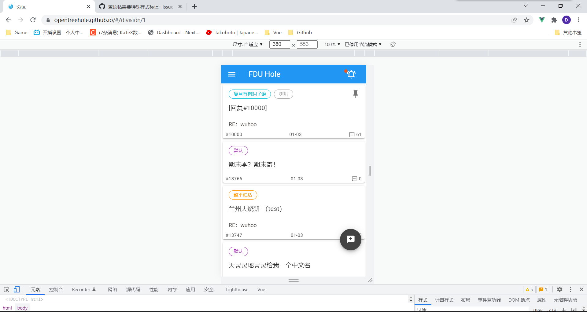 置顶帖需要特殊样式标记 · Issue #7 · OpenTreeHole/treehole_frontend · GitHub