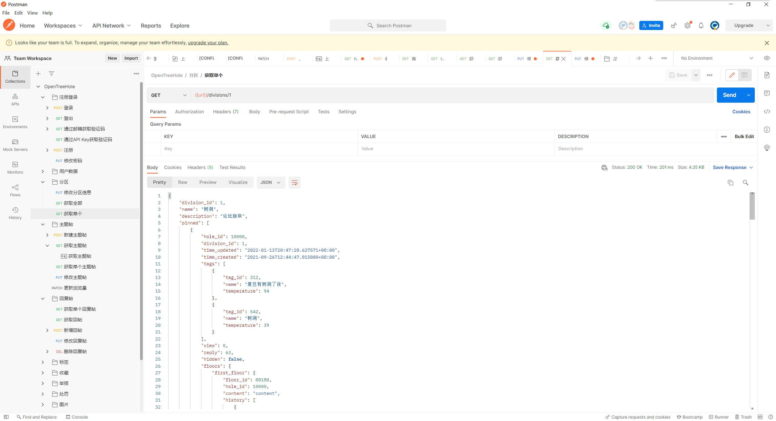 修改分区信息返回的division中的pinned中的hole里面缺失floor字段 · Issue #94 · OpenTreeHole/backend · GitHub