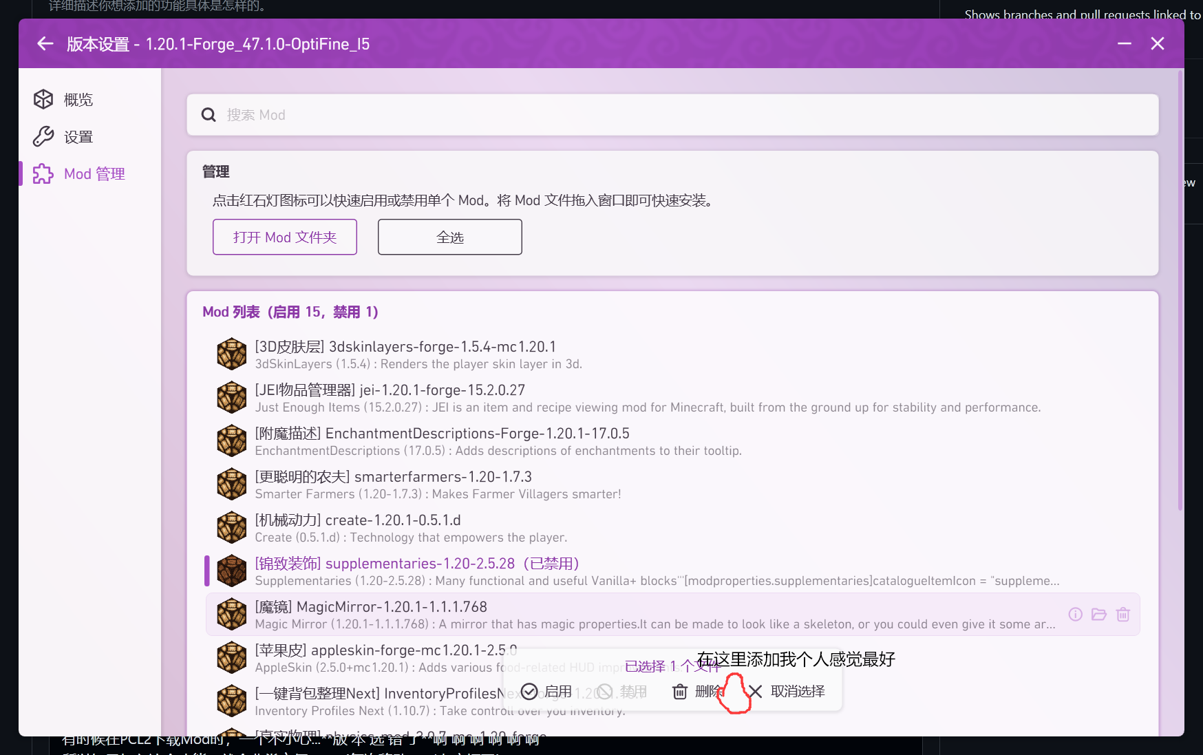 在Mod管理添加迁移Mod选项 · Issue #2668 · Hex-Dragon/PCL2 · GitHub