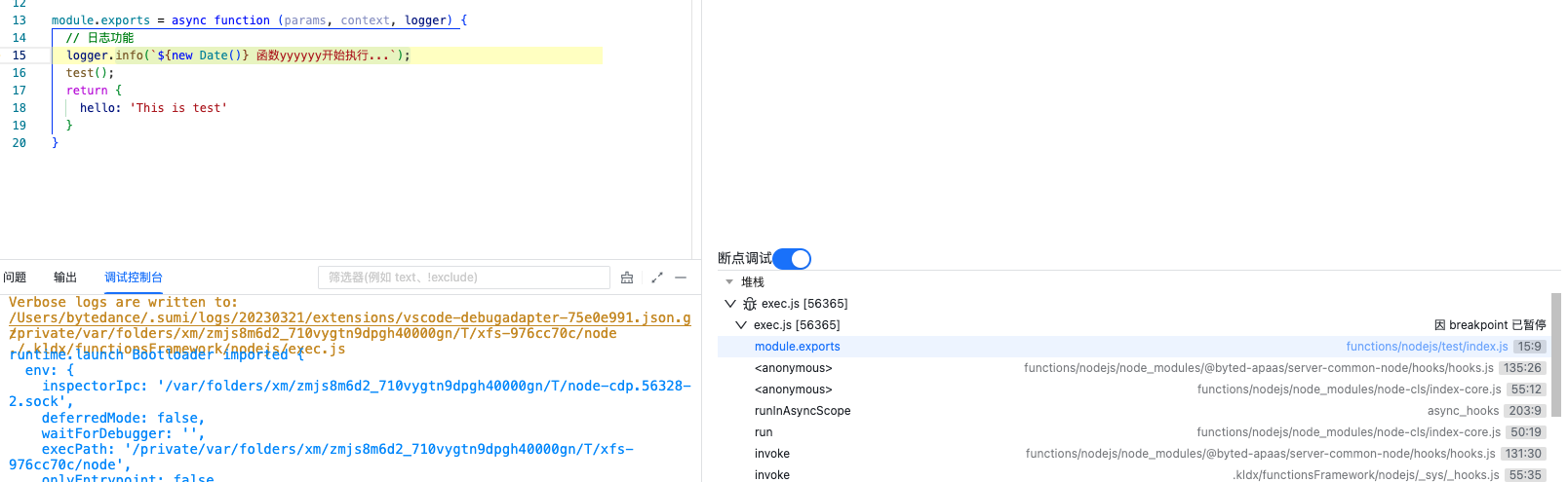 [BUG] NodeJS 调试首次调试时，暂停时自动定位的帧不是断点所处的位置 · Issue #2465 · opensumi/core · GitHub