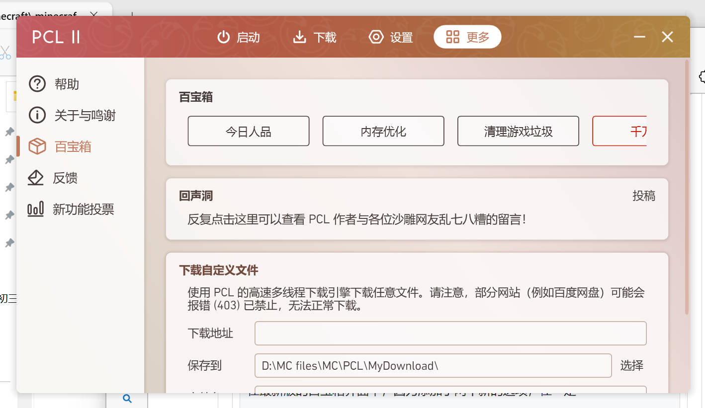 百宝箱布局问题 · Issue #2094 · Hex-Dragon/PCL2 · GitHub