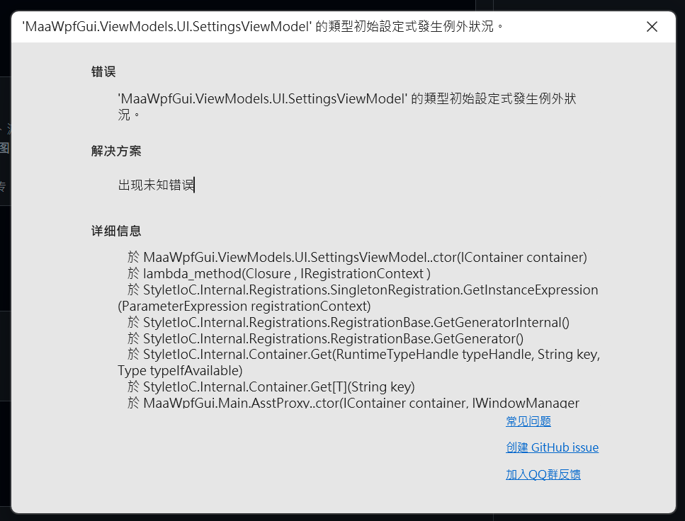 客户端启动失败 · Issue #4343 · MaaAssistantArknights/MaaAssistantArknights · GitHub