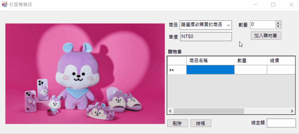 GitHub - YiyierCodingWithYou/ShoppingCart: 購物車練習