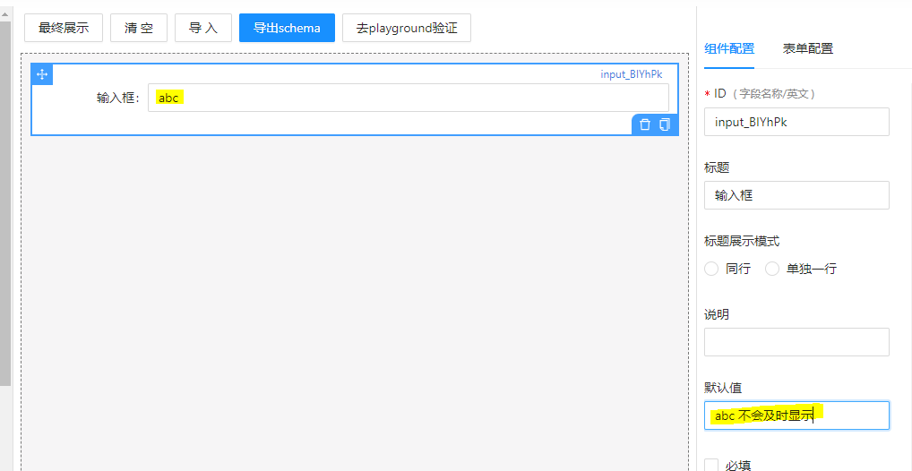 [BUG]schema-generator 最终展示后 改动默认值 不会即时显示 · Issue #610 · alibaba/x-render · GitHub