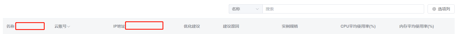 【运营分析】 云主机优化中可设置优化资源的范围增加排除资源 · Issue 33 · Cloudexplorer Dev