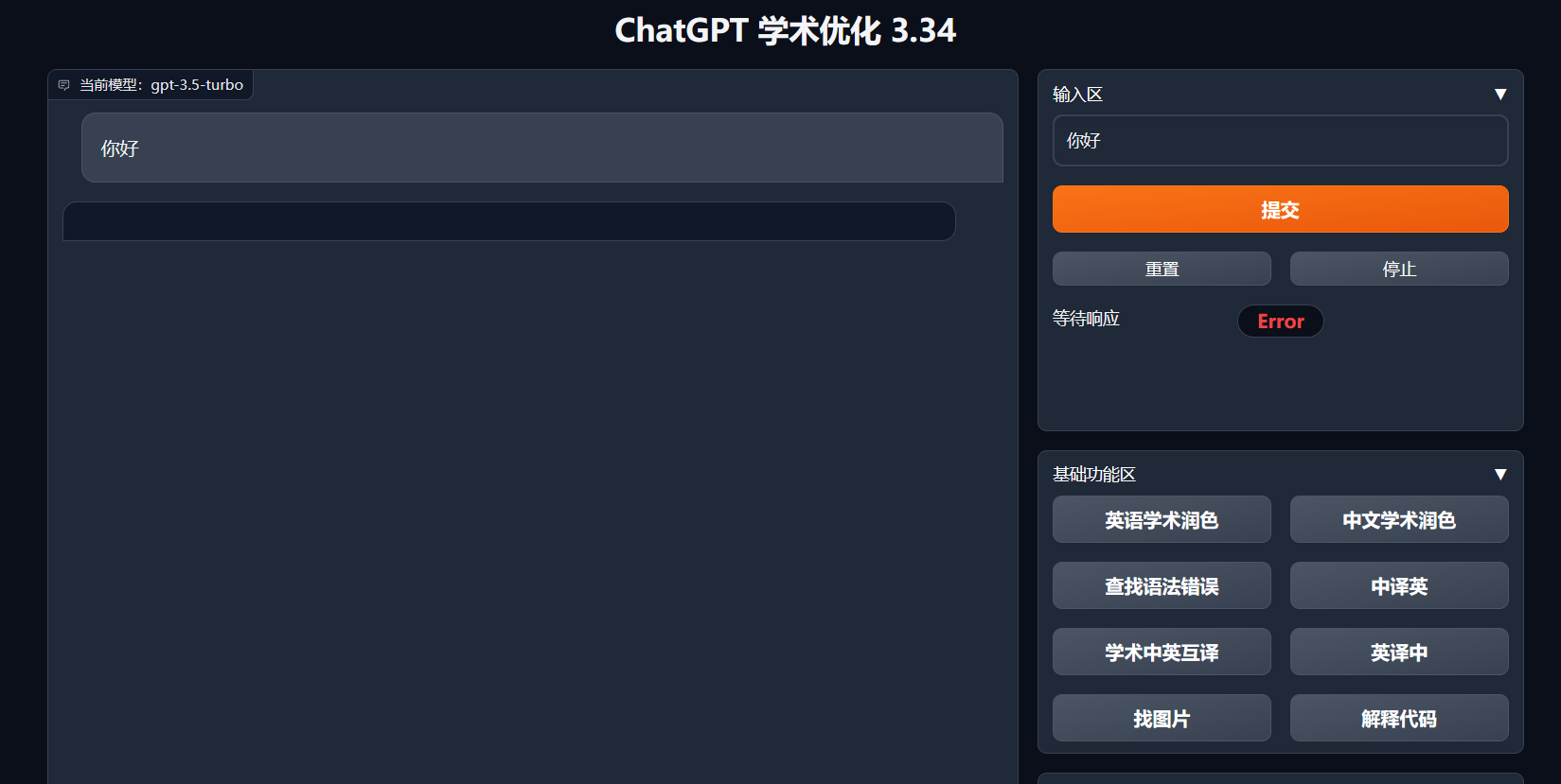 更新后出现的错误，页面正常打开但提出一个问题后程序就崩溃[Bug]: · Issue #749 · binary-husky/gpt_academic · GitHub
