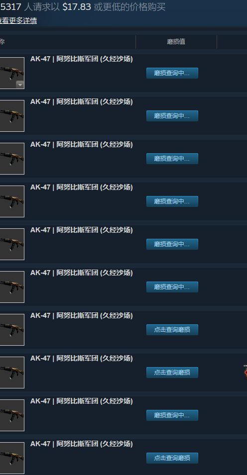 加速功能正常，其他插件也正常，查询磨损的插件一直显示查询中 · Issue #2693 · BeyondDimension/SteamTools · GitHub