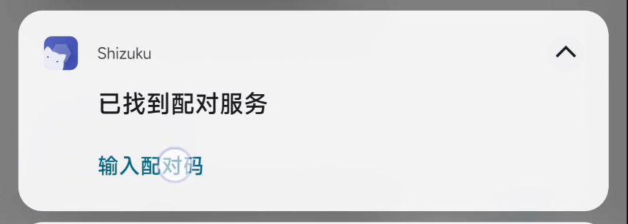 wifi配对启动出错 · Issue #205 · RikkaApps/Shizuku · GitHub