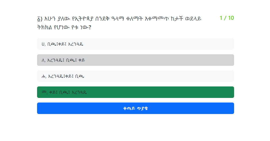 GitHub - YeabMe/Amharic-Quiz-App: Amharic Quiz App using react, html!5 ...