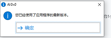 通知栏图标右键检查更新存在BUG · Issue #247 · mushan0x0/AI0x0.com · GitHub
