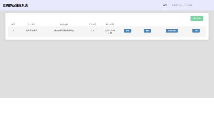 GitHub - LYuYang61/homework-submission-frontend: 雪豹作业提交管理系统 前端