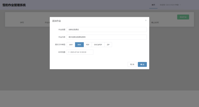 GitHub - LYuYang61/homework-submission-frontend: 雪豹作业提交管理系统 前端