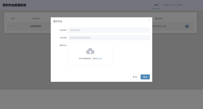 GitHub - LYuYang61/homework-submission-frontend: 雪豹作业提交管理系统 前端