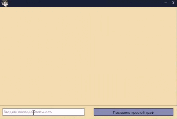 GitHub - Locurus/DrawGraph: Построение простого графа с заданной последовательностью степеней