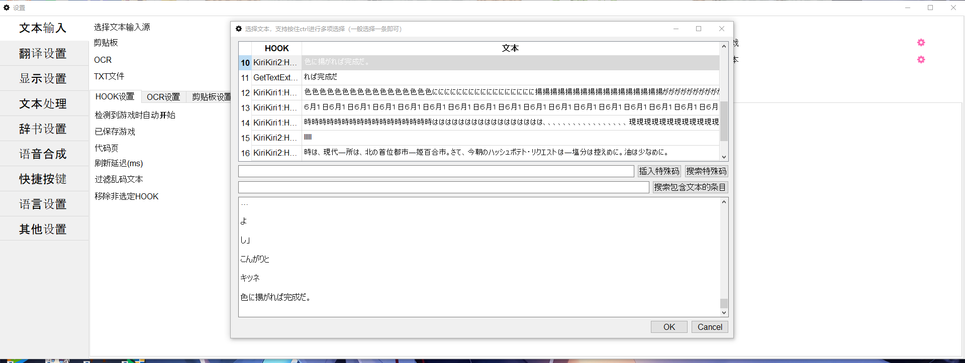 请问下HOOK设置里面的问题 · Issue #268 · HIllya51/LunaTranslator · GitHub