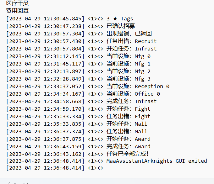 偶尔公招识别错误加异常跳过任务 · Issue #4544 · MaaAssistantArknights ...