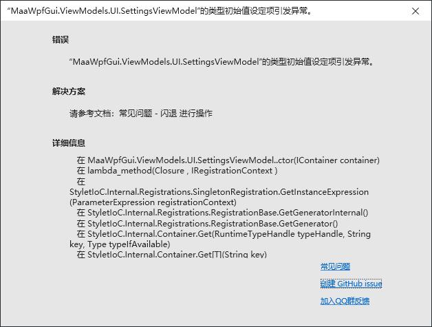 自动更新4150后程序打不开 · Issue 4468 · Maaassistantarknightsmaaassistantarknights · Github 